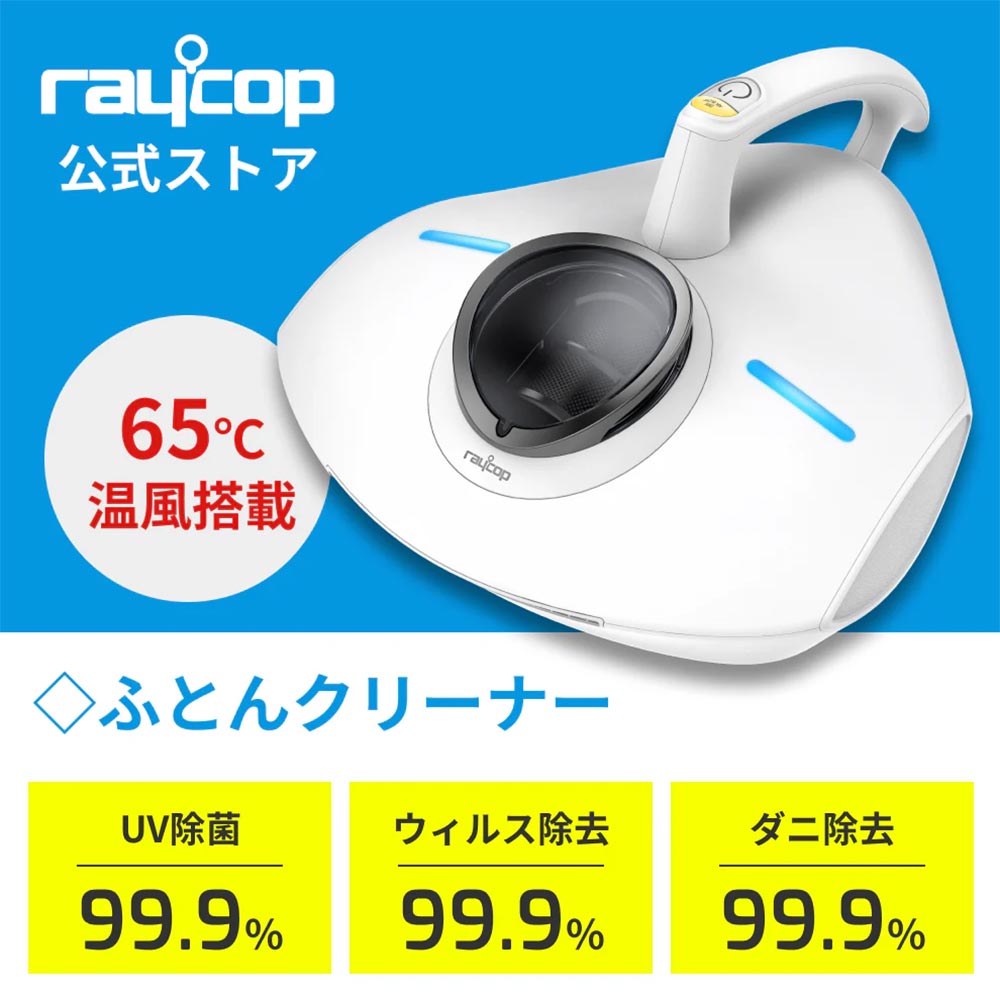 RAYCOP RAYCOP ふとんクリーナー レイコップ PRO2 / レイコップ RAYCOP RAYCOP ふとんクリーナー レイコップ PRO2 / レイコップ